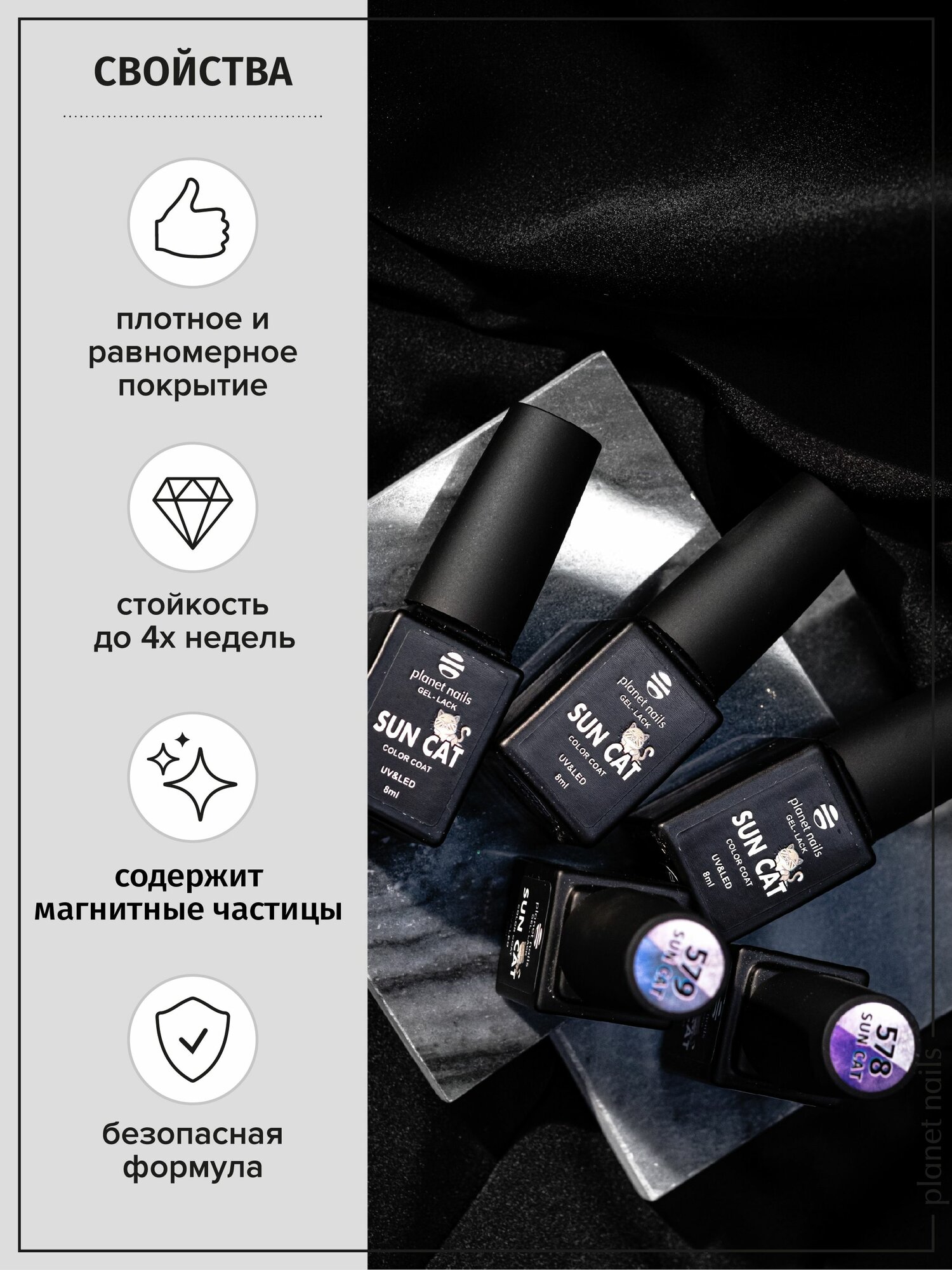 Гель-лак Planet Nails SUN CAT, магнитные, эффект изменения цвета, 8 мл — фото 1