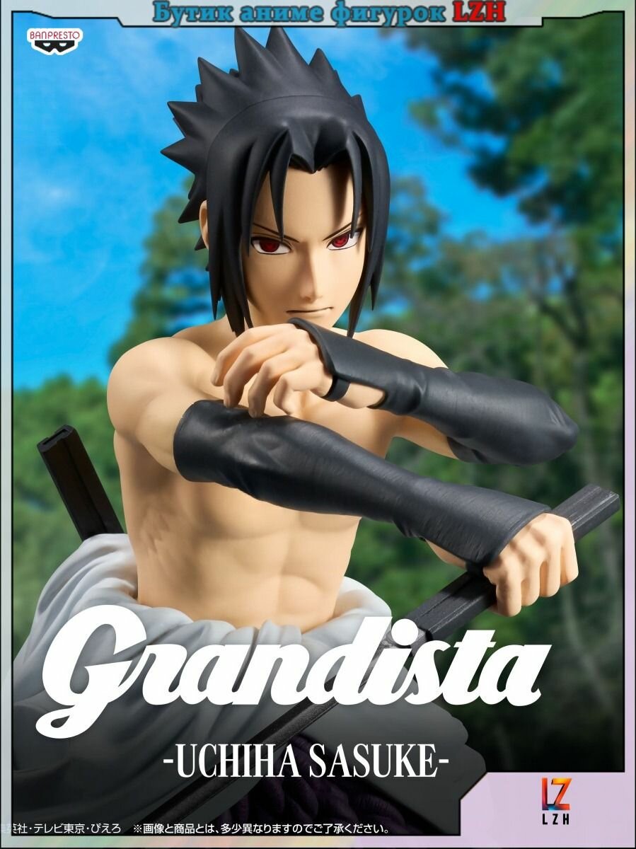 Аниме Фигурка BANDAI BANPRESTO Grandista Учиха Саске (Uchiha Sasuke) из "Наруто" (NARUTO Shippuden) 24 см (LZH)