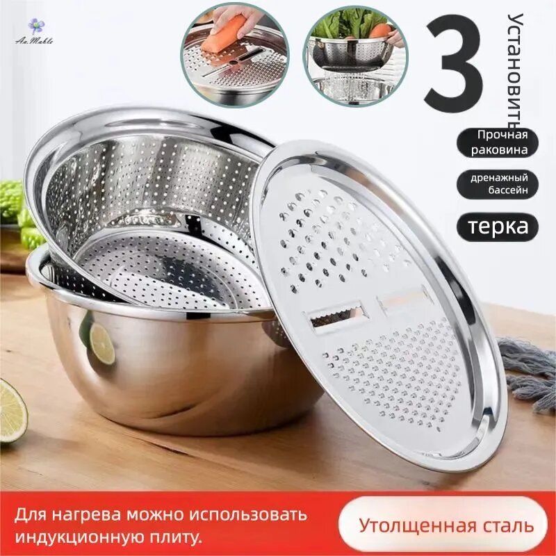 Таз из нержавеющей стали с теркой Овощерезка 3 в 1 Со сливной корзиной, Набор чаш для мытья посуды из 3 шт, сито для овощей