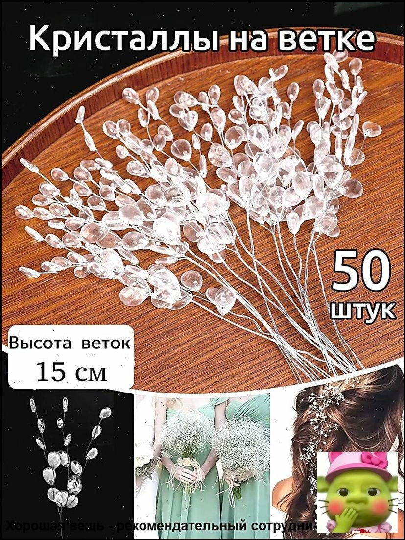 Ветка, шишка декоративная,50шт