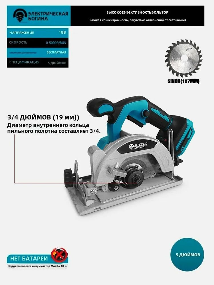 Бесщеточная циркулярная пила, безбатарейная, 5 - дюймовая электрическая циркулярная пила, размер промежуточного монтажного отверстия 3 / 4 дюйма (19 мм)