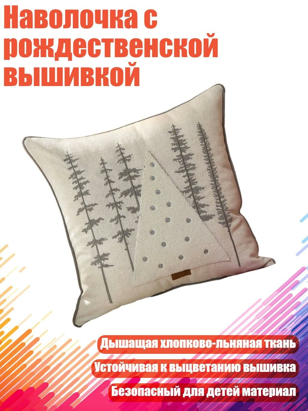 Наволочка с рождественской вышивкой, G