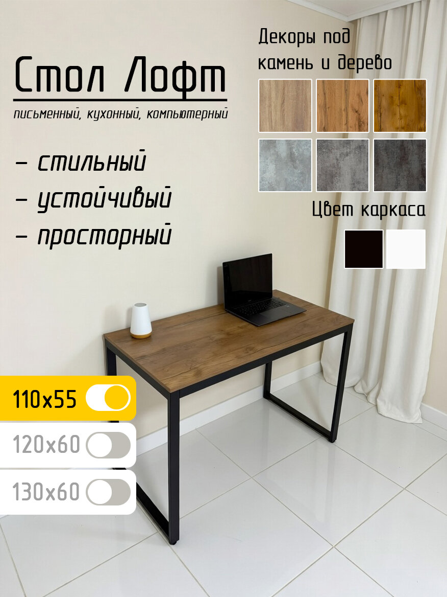 Стол лофт 110 х 55 см письменный дуб таксония усиленное подстолье