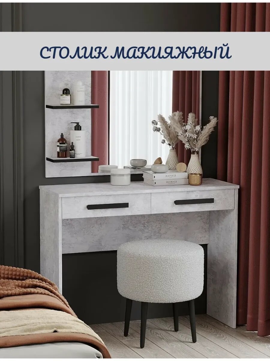 Столик макияжный туалетный "даллас"