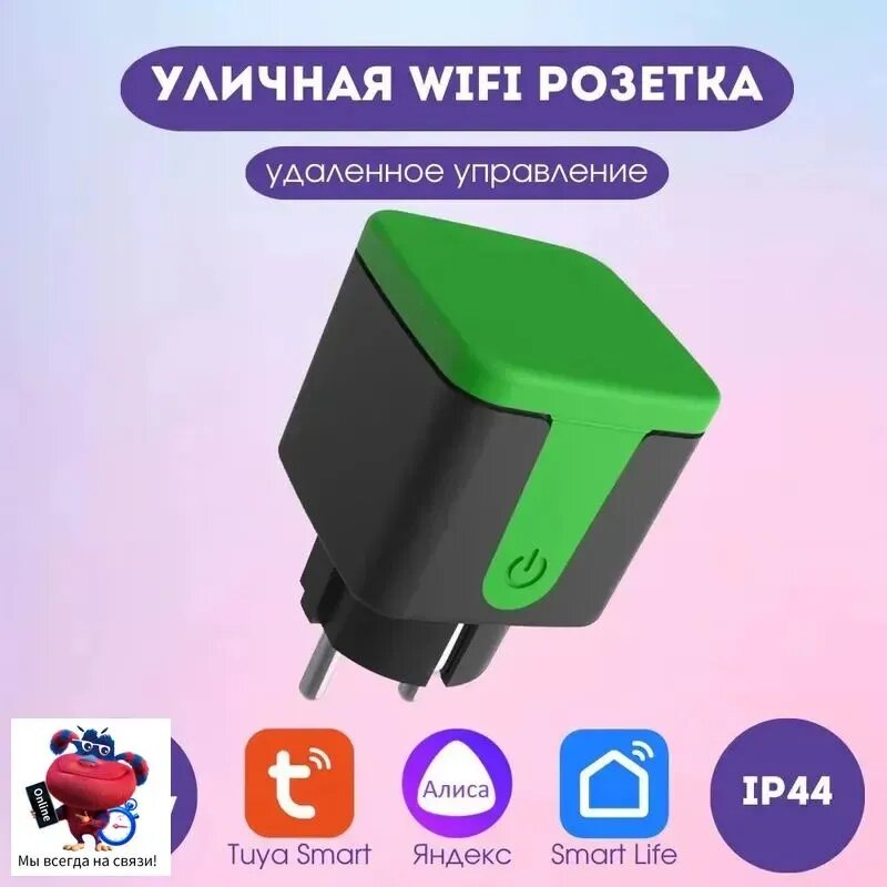 Умная розетка Уличная WIFI розетка для удаленного управления Алиса Tuya Smart Smart Life IP44