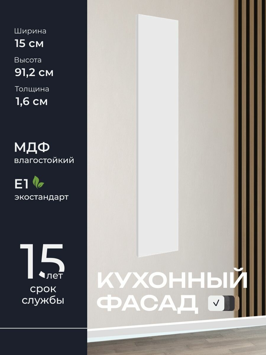 Кухонный фасад А915, для шкафа, влагостойкий МДФ, цвет белый, 1 шт.
