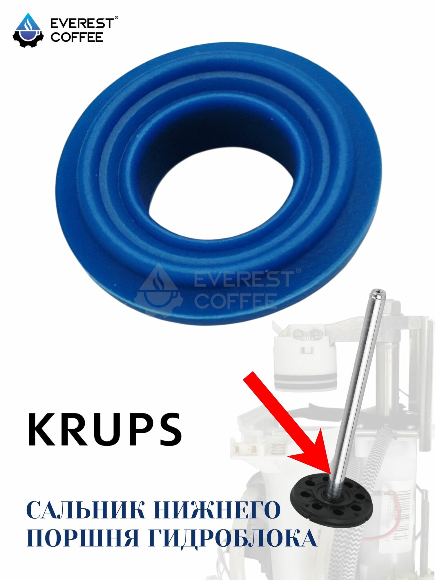 Манжета нижнего поршня гидроблока Krups для кофемашин