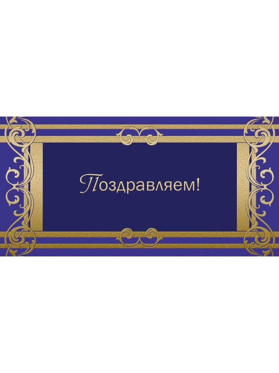 Эффектные открытки для поздравлений, 10 шт.