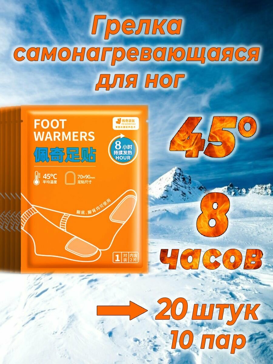 Грелка самонагревающаяся для ног