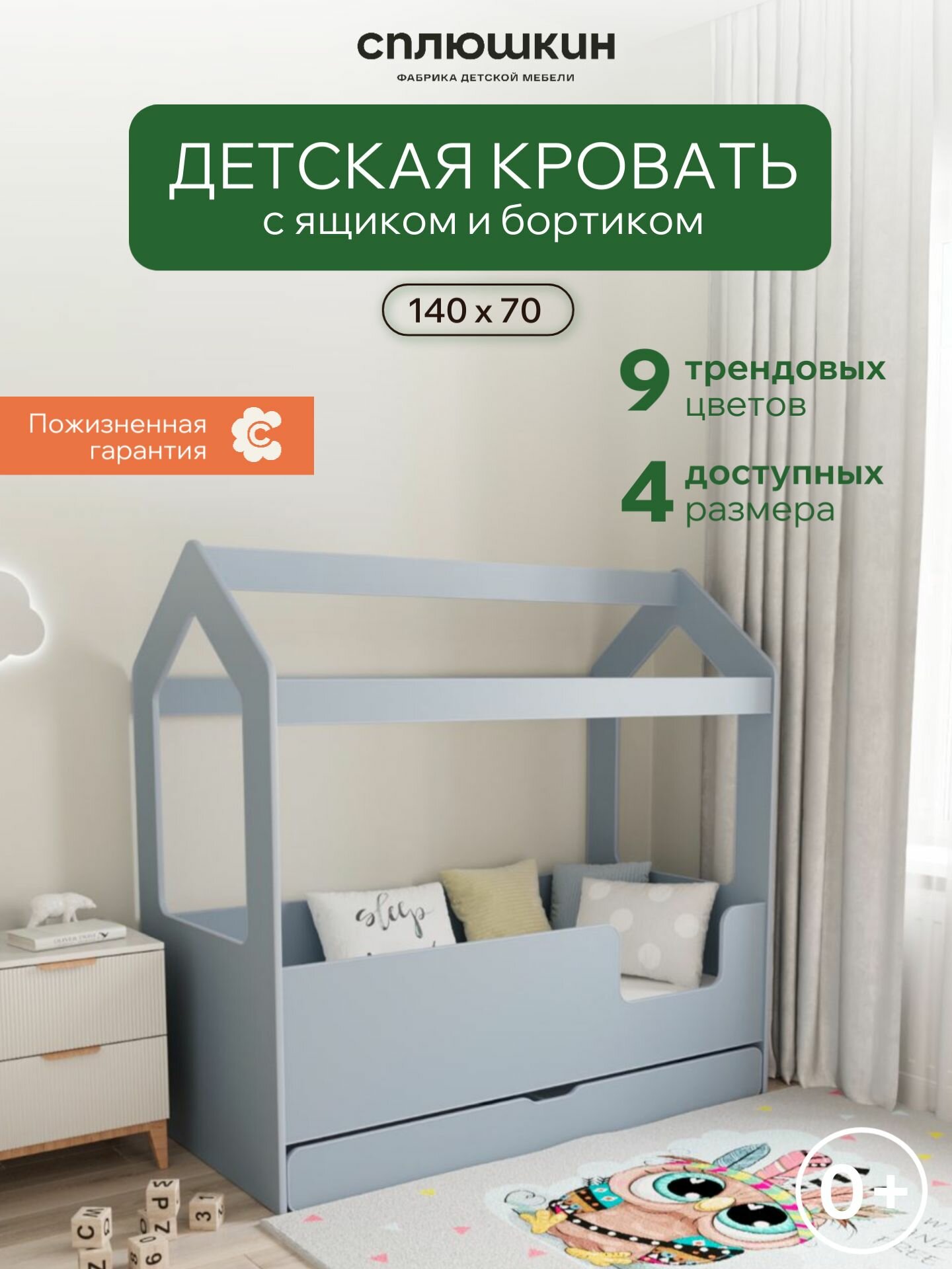 Детская кровать Домик 02 140х70 сплюшкин, вход справа с ящиком и бортиком, цвет голубой
