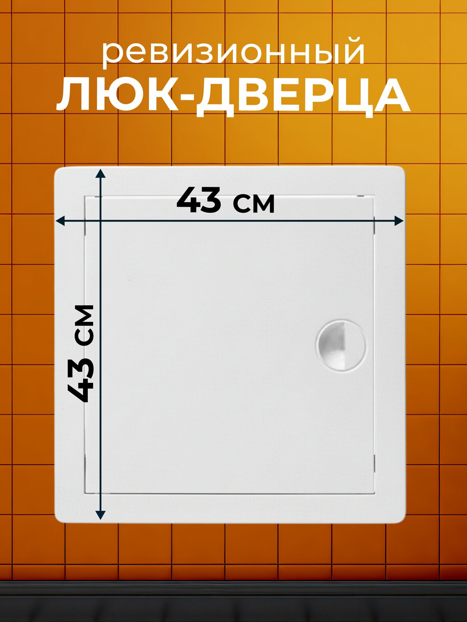 Viento Лючок вентиляционный пластик, 400х400 мм, с ручкой