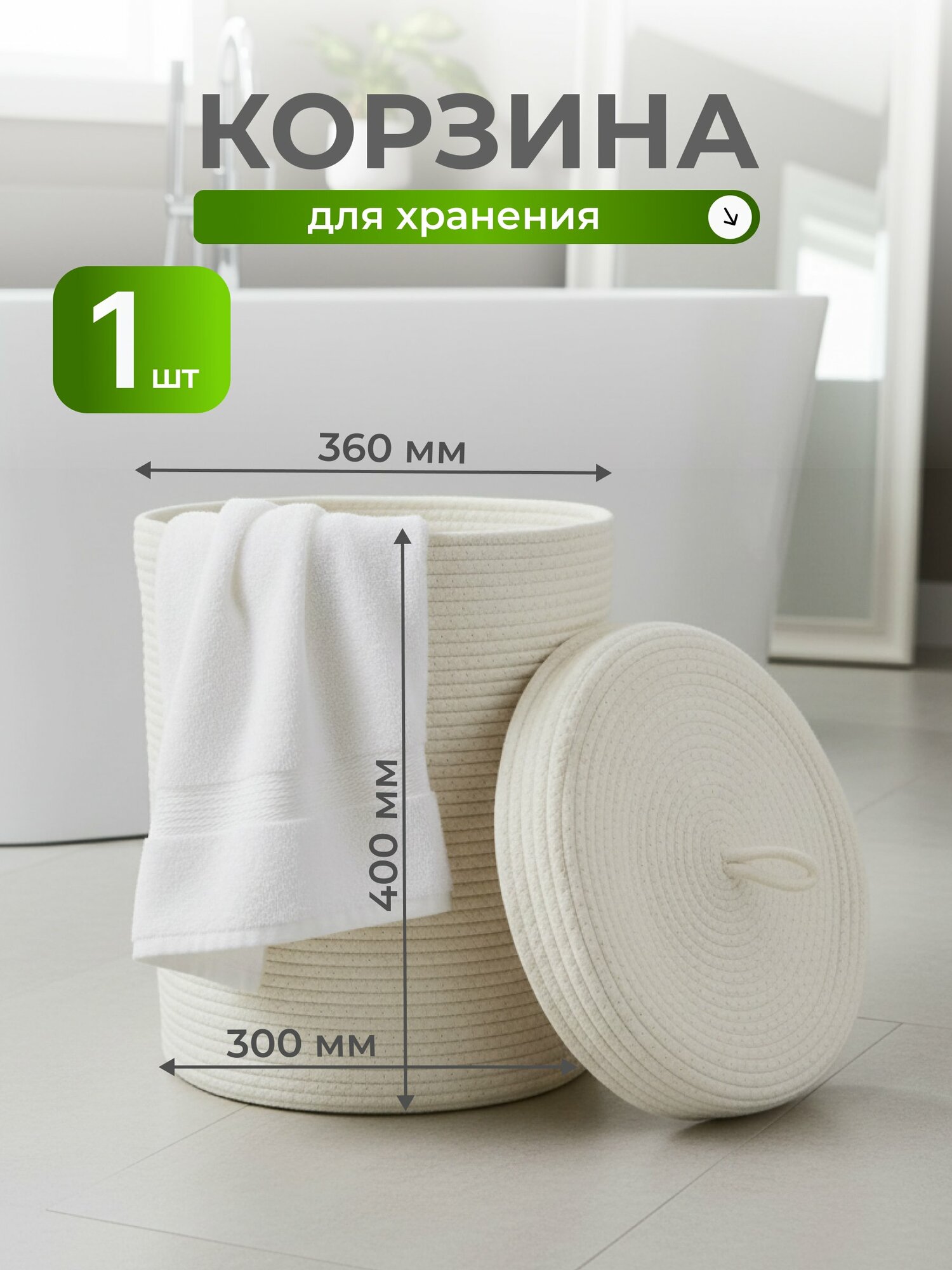 Корзина 36х30х40 см, круглая, плетеная, хлопок, белая, с крышкой, плетеная, с крышкой, Y4-9644