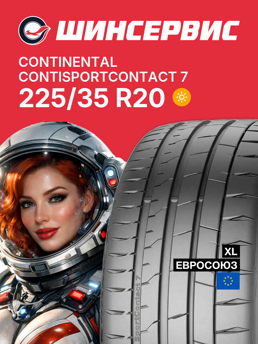 Летняя шина Continental ContiSportContact 7 225/35 R20 90Y, летняя автомобильная резина