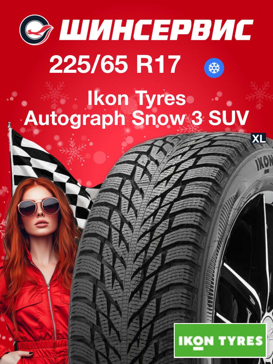 Зимняя нешипованная шина Ikon Autograph Snow 3 SUV 225/65 R17 106R, зимняя автомобильная резина