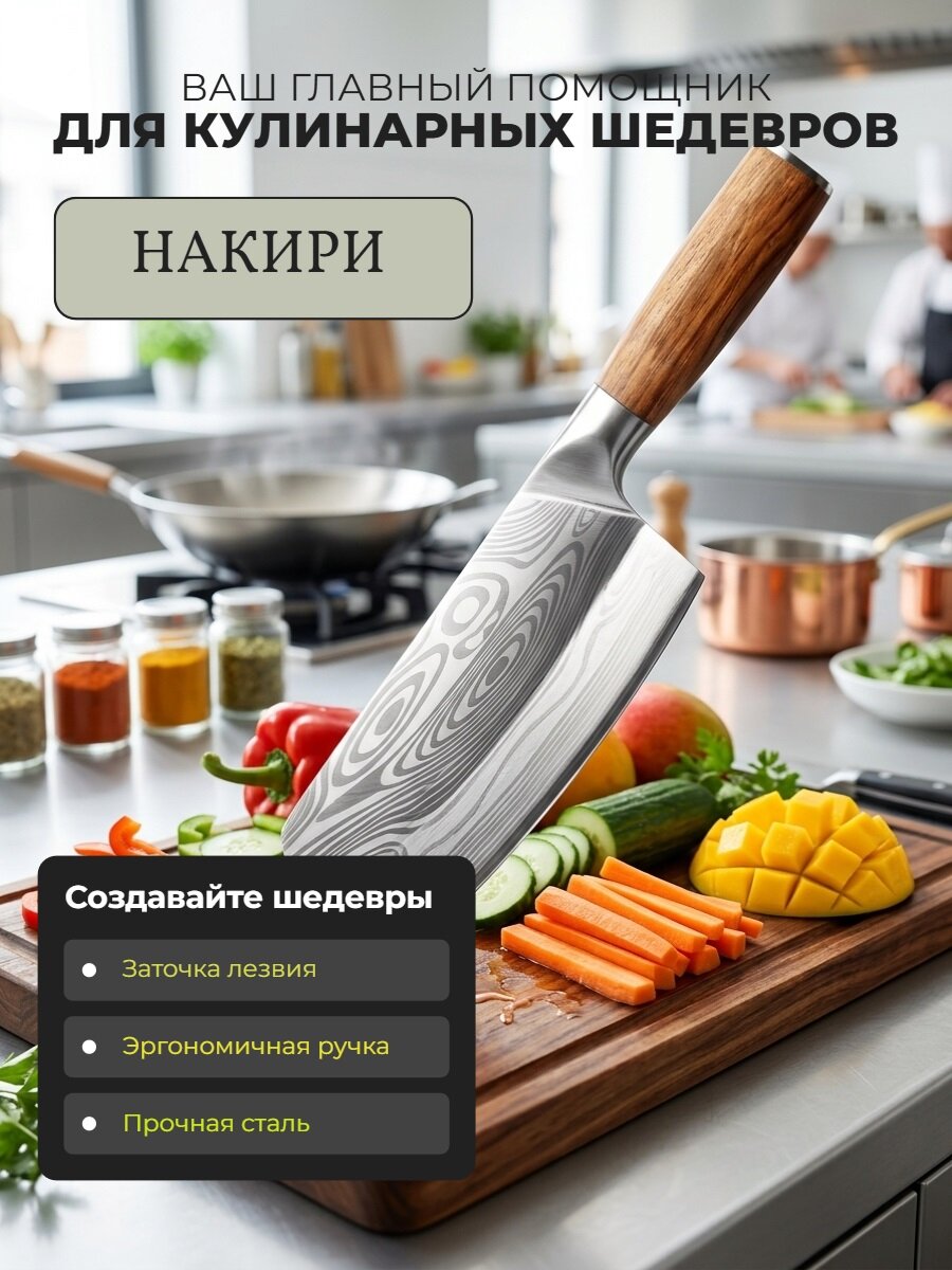 Нож кухонный 32см, накири, нержавеющая сталь, розовое дерево