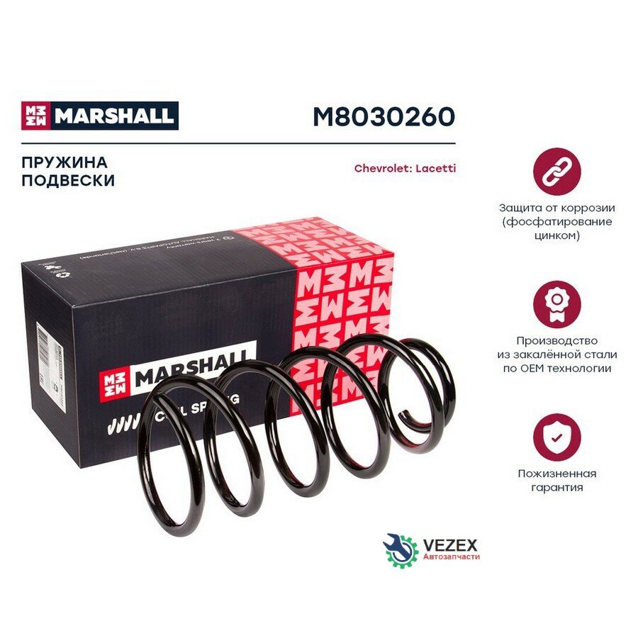 MARSHALL M8030260 Пружина подвески передн. Chevrolet Lacetti 03- 1.4 1.6 M8030260