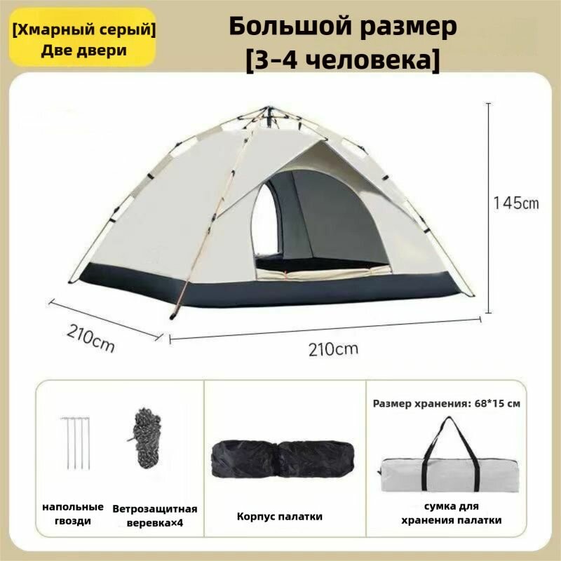Палатка туристическая 3- 4 местная, Портативная автоматическая палатка для кемпинга на открытом воздухе, с двумя дверями и тремя окнами, предназначенная для отдыха и развлечений на природе