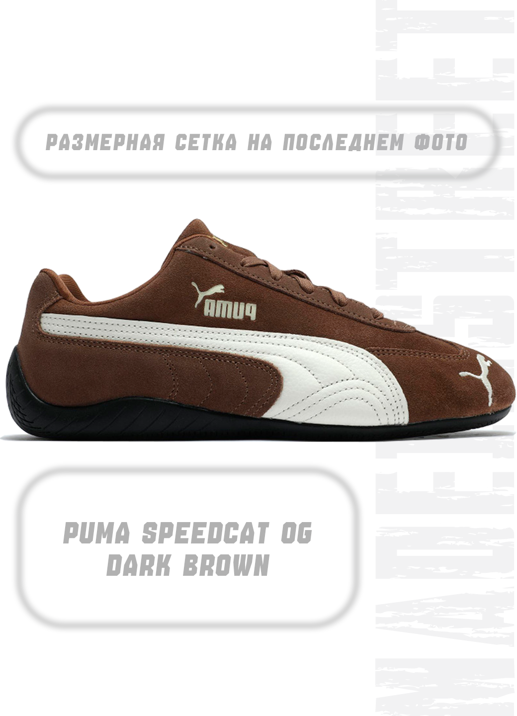 Кроссовки Speedcat OG Dark Brown