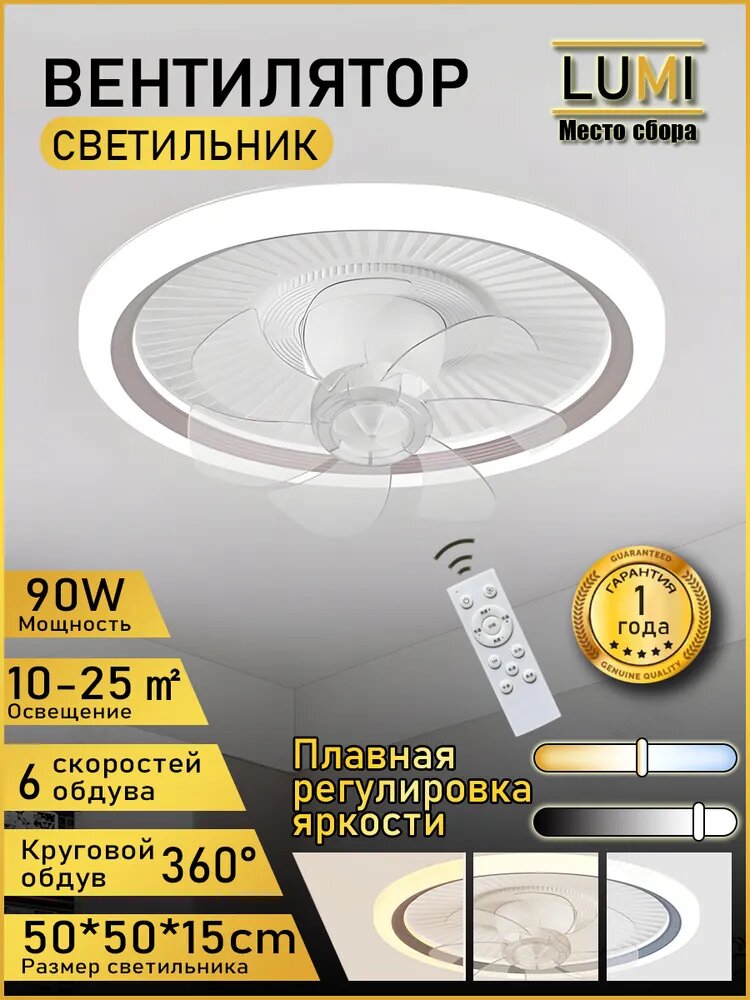 Потолочный светильник люстра-вентилятор 96 Вт, LED, для гостиной, коричневый, 50x50x15 см