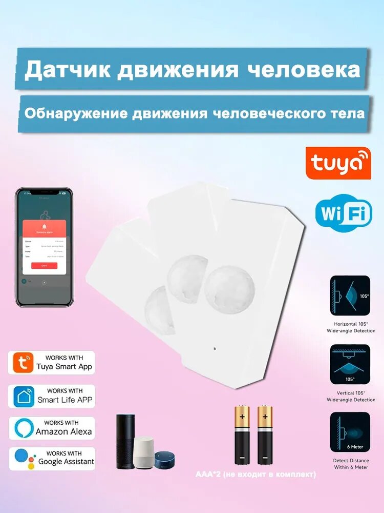 1 шт датчик движения Tuya WiFi, инфракрасный датчик PIR, совместимый с приложением Smart Life для домашней безопасности.