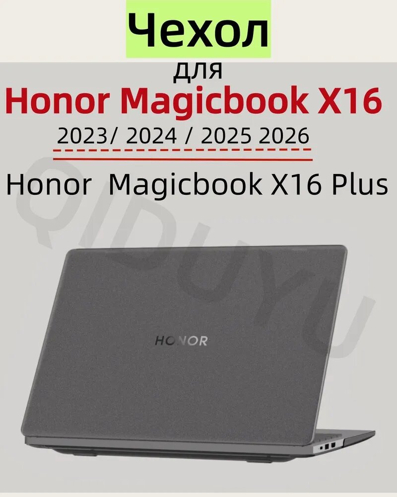 Чехол накладка для ноутбука Honor Magicbook X16 / X16 plus /2023 2024 2025 2026/ Pro 16 черно - серый цвет