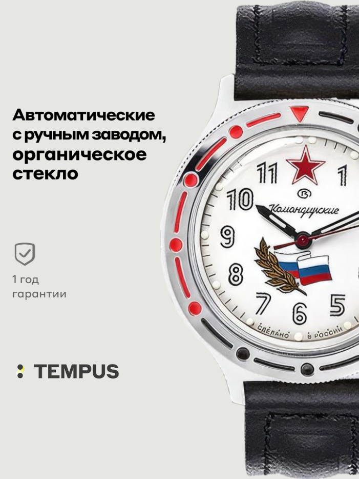 Наручные часы Восток Командирские