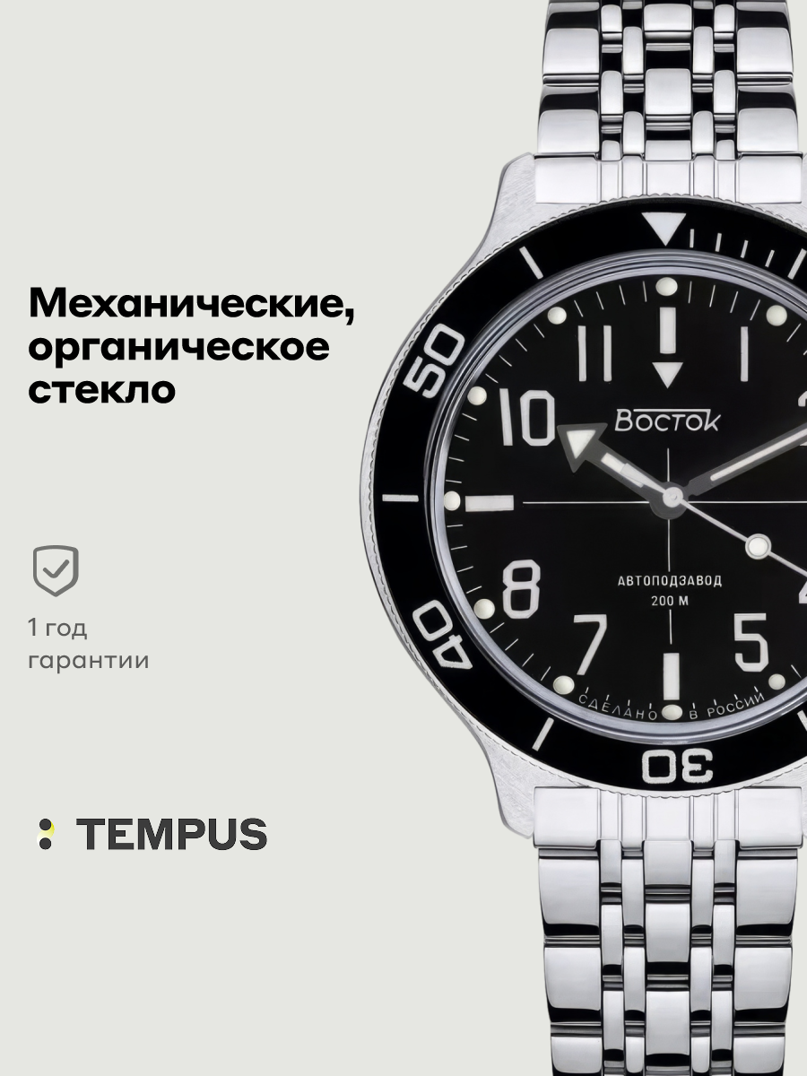 Наручные часы Амфибия