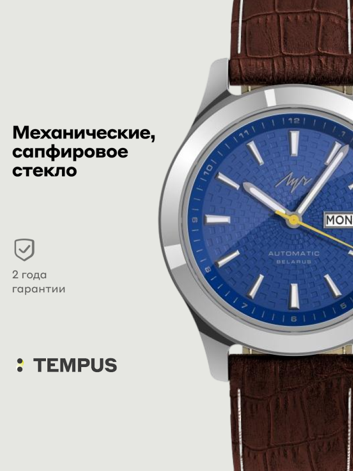 Наручные часы