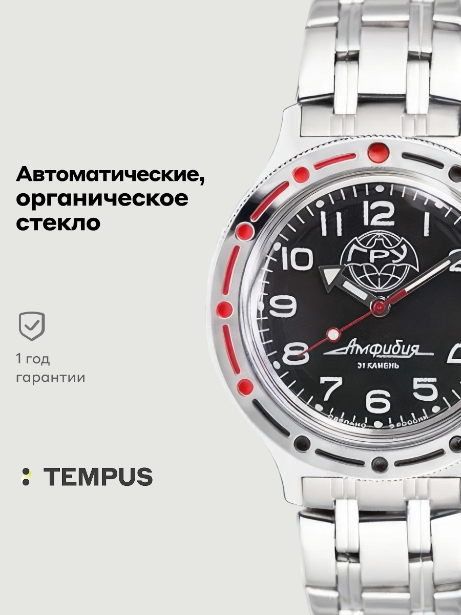 Наручные часы Восток