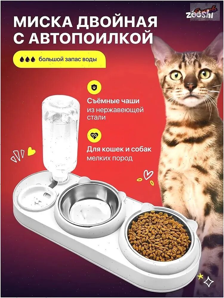 Миска для кошек и собак двойная с автопоилкой Zooshi из нержавеющей стали, 405*165*202 мм