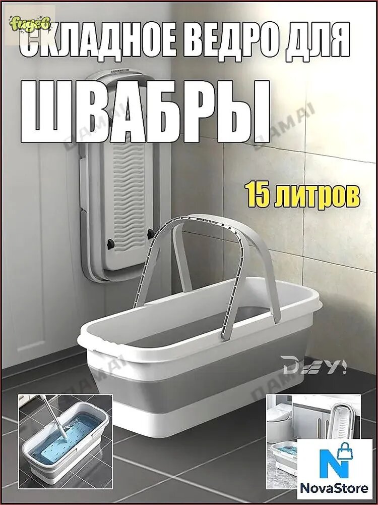 Складное ведро для швабры 15 литров пластик 1 шт белое овальное