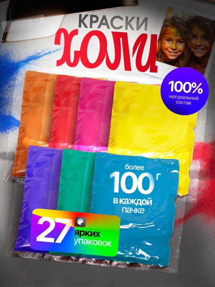 Набор фестивальных красок Холи 27 ярких цветов для праздников и веселья с друзьями