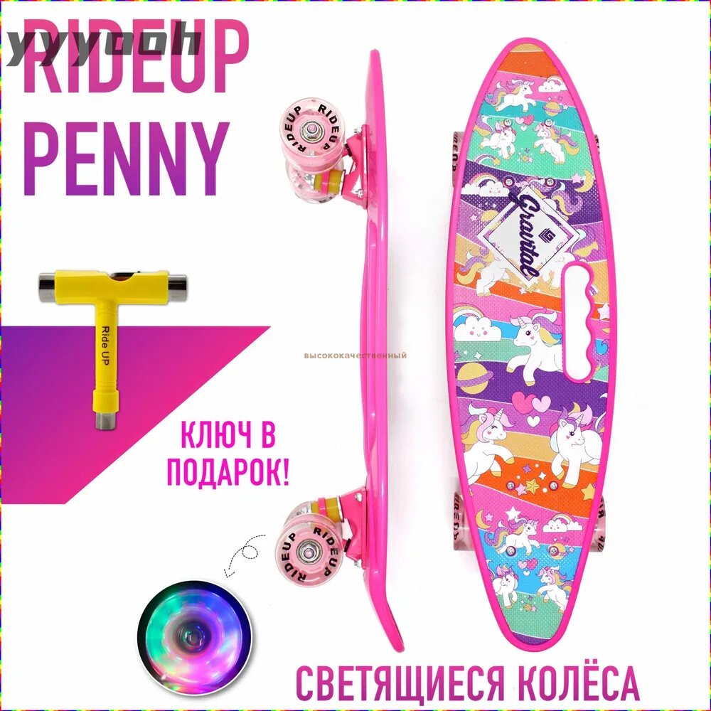 Скейтборд RideUP PENNY 60 х 16см для девочек, со светящимися колесами, в подарок ключ, красный