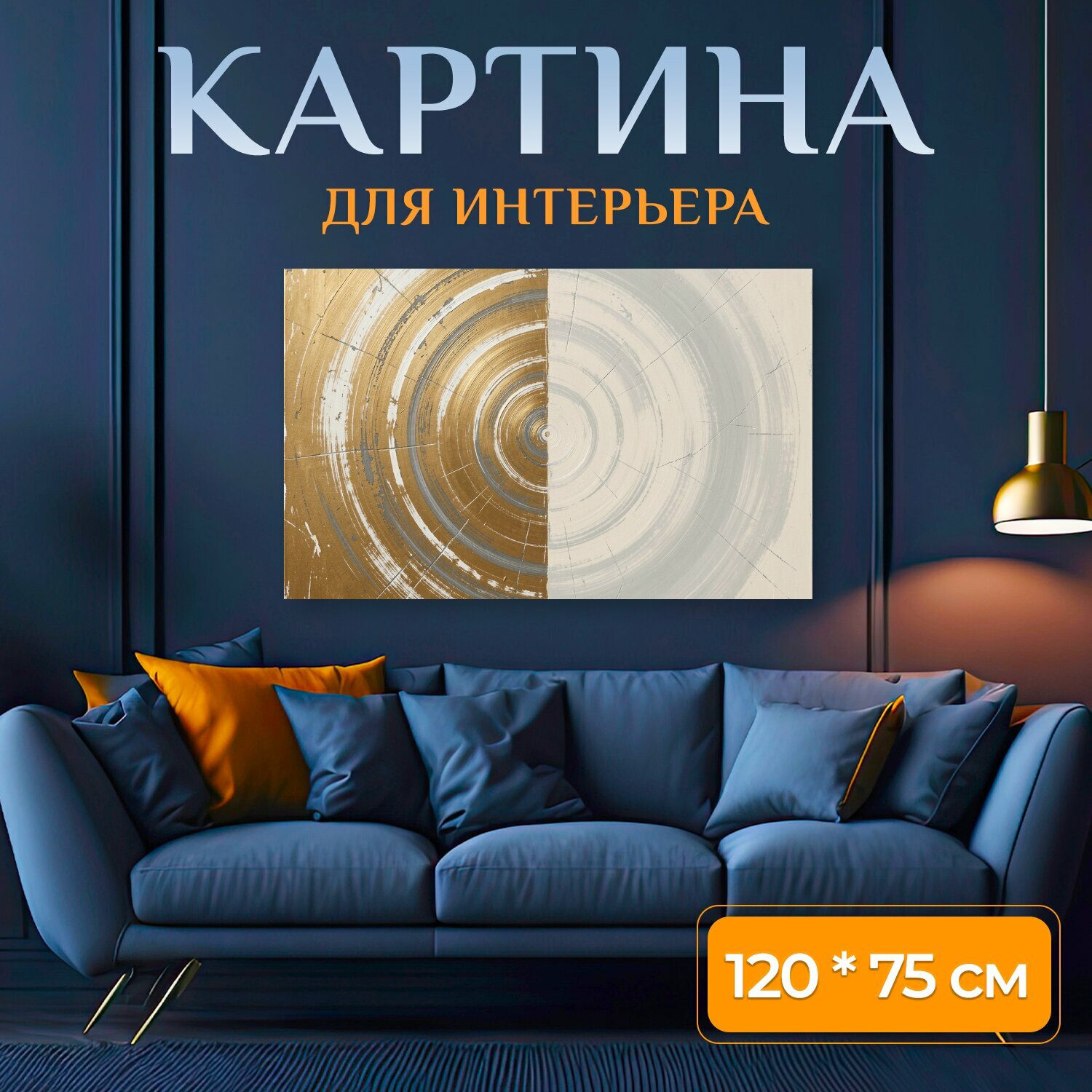 Картина на холсте "Абстрактные круги в золоте и бежевом. Современная геометрическая композиция с концентрическими мазками, фактурной." на подрамнике 120х75 см. для интерьера