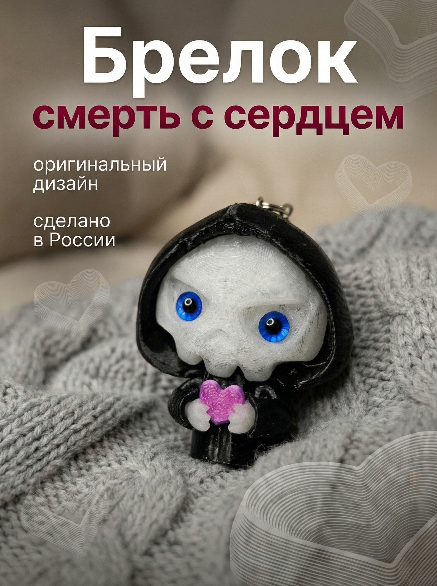 Брелок