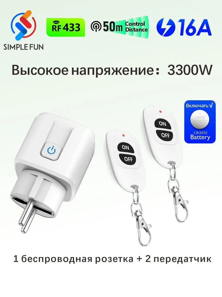 433МГц Умная розетка 16А 220В с пультом Используется в бытовой технике