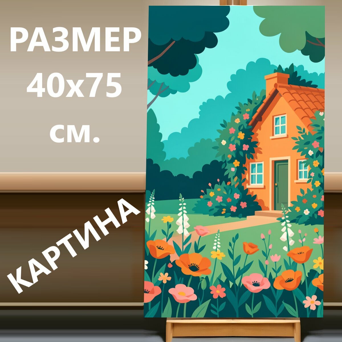 Картина на холсте "Дом в цветущем саду у леса. Уютный загородный домик среди густых деревьев, окружённый яркими полевыми и садовыми цветами." на подрамнике 75х40 см. для интерьера
