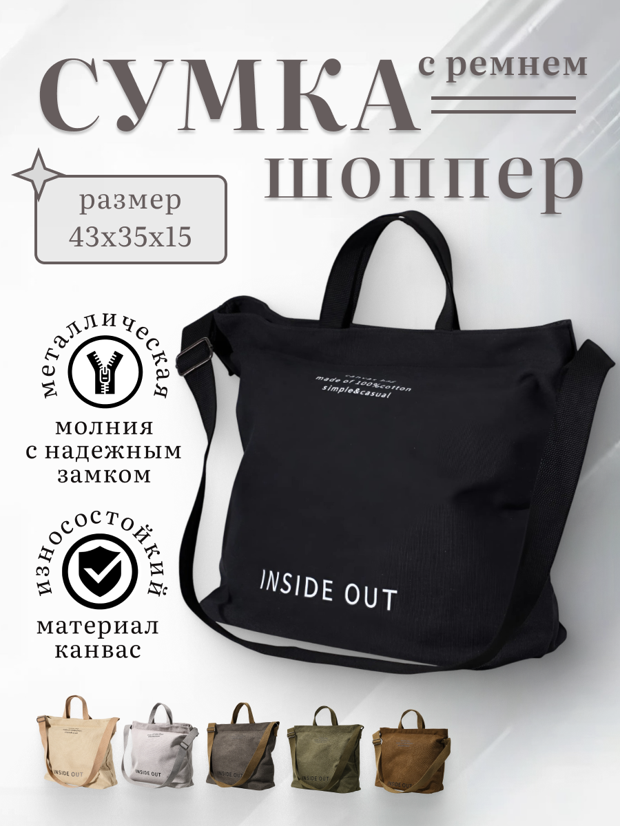 Сумка шоппер