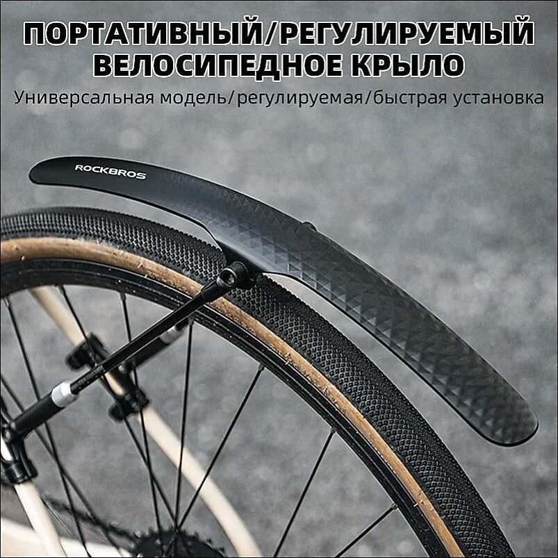 Крылья для шоссейных/туристических велосипедов 700c, быстросъемные регулируемые крылья, 2 упаковка