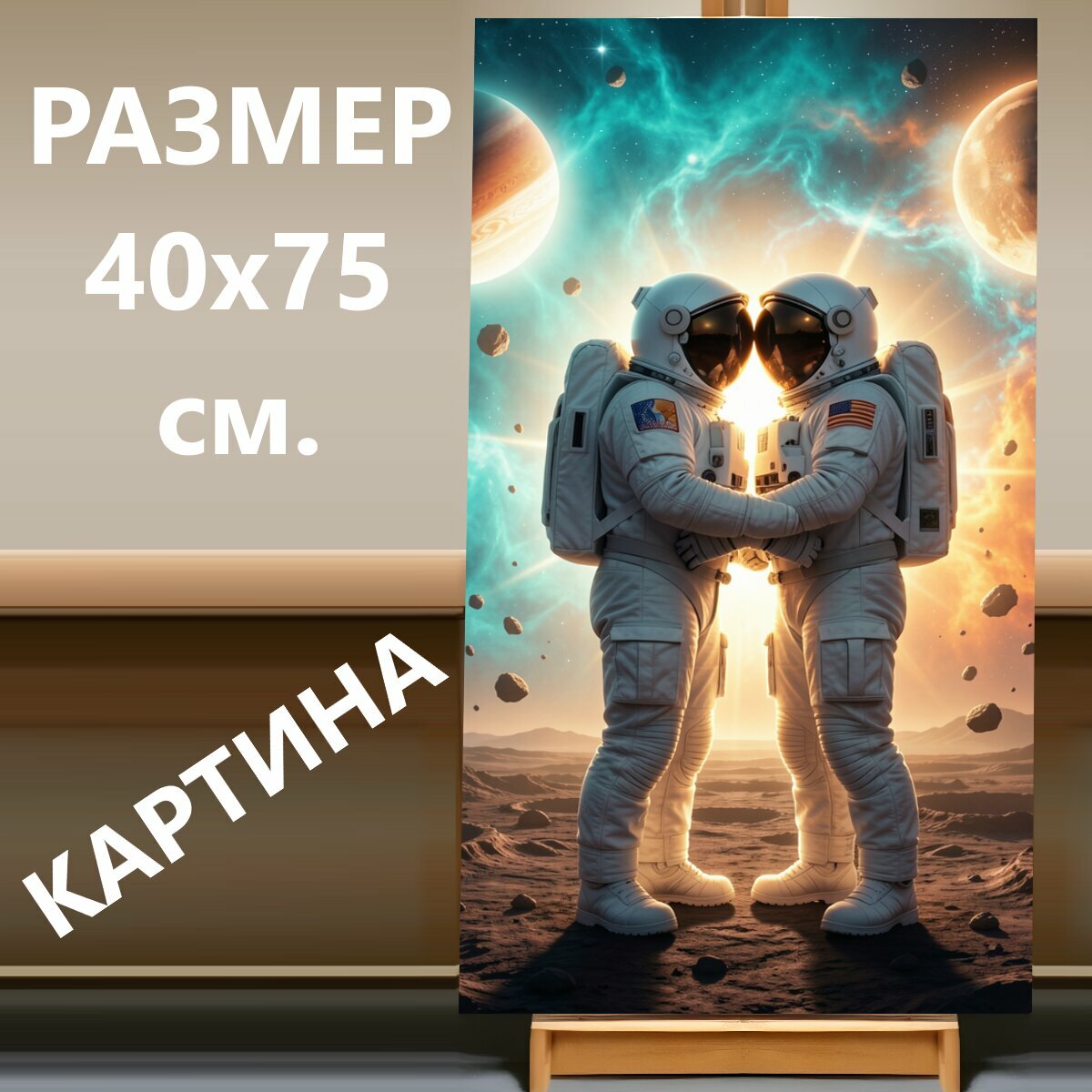 Картина на холсте "Космические астронавты среди планет. Два космонавта в белых скафандрах стоят на чужой планете среди летящих астероидов." на подрамнике 75х40 см. для интерьера