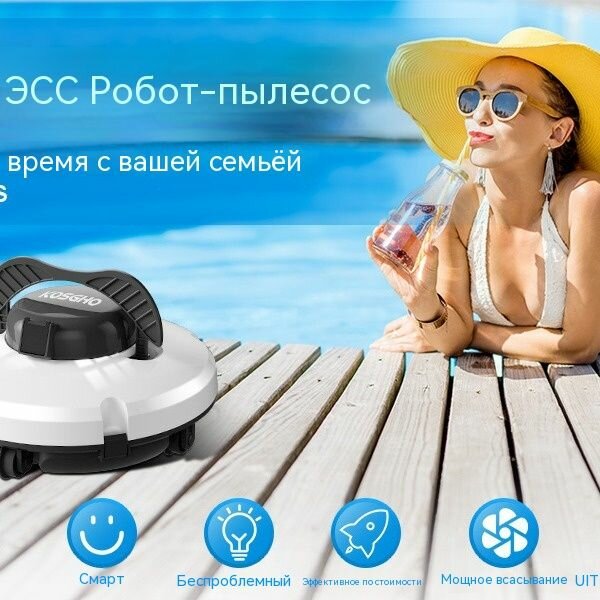 Полностью автоматический скиммер для бассейнов, оборудование подводной очистки, очиститель дна бассейна, система циркуляции и фильтрации воды, интеллектуальный робот уборки.