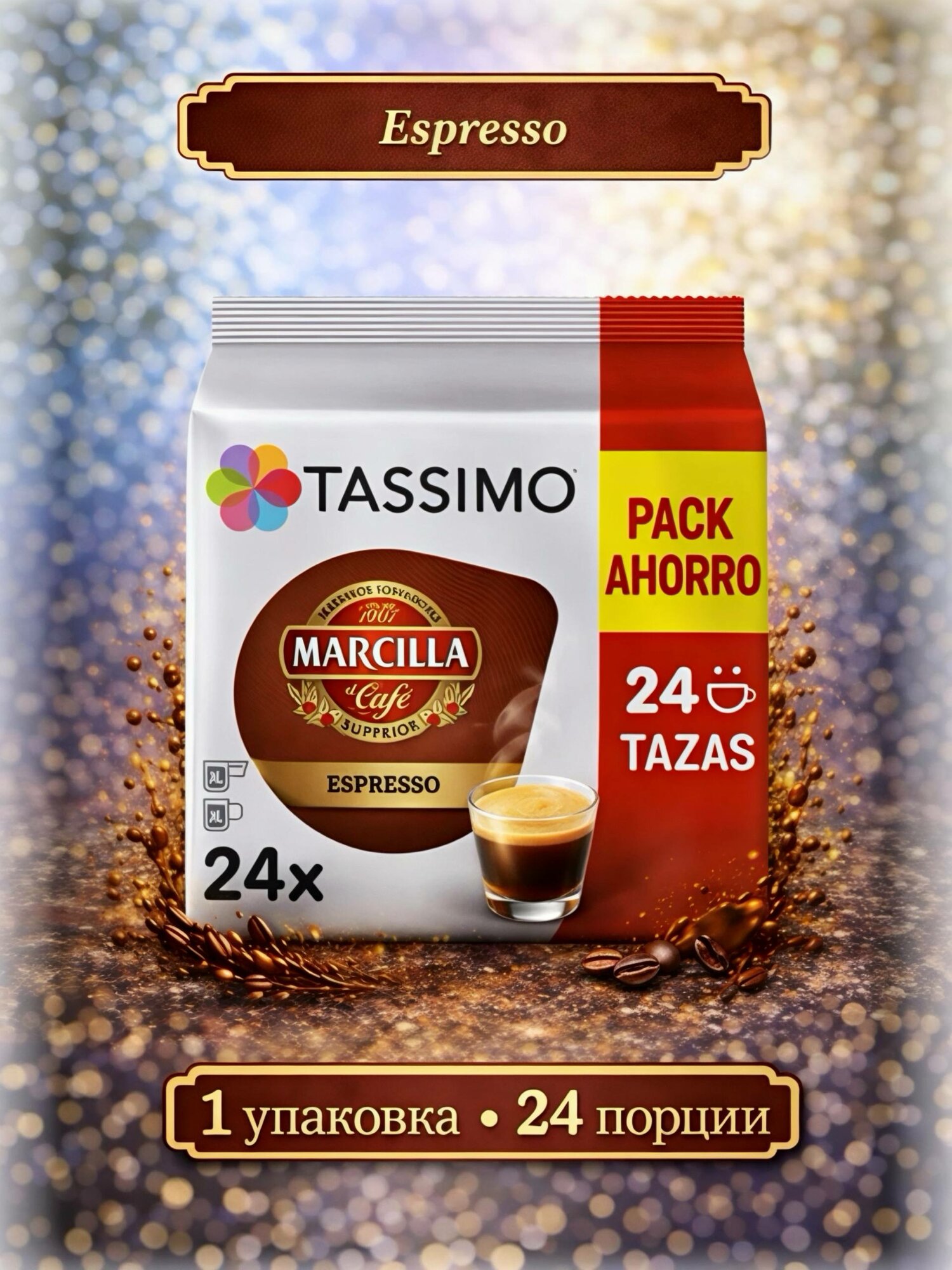 Кофе в капсулах Tassimo Marcilla Espresso, 24 порций