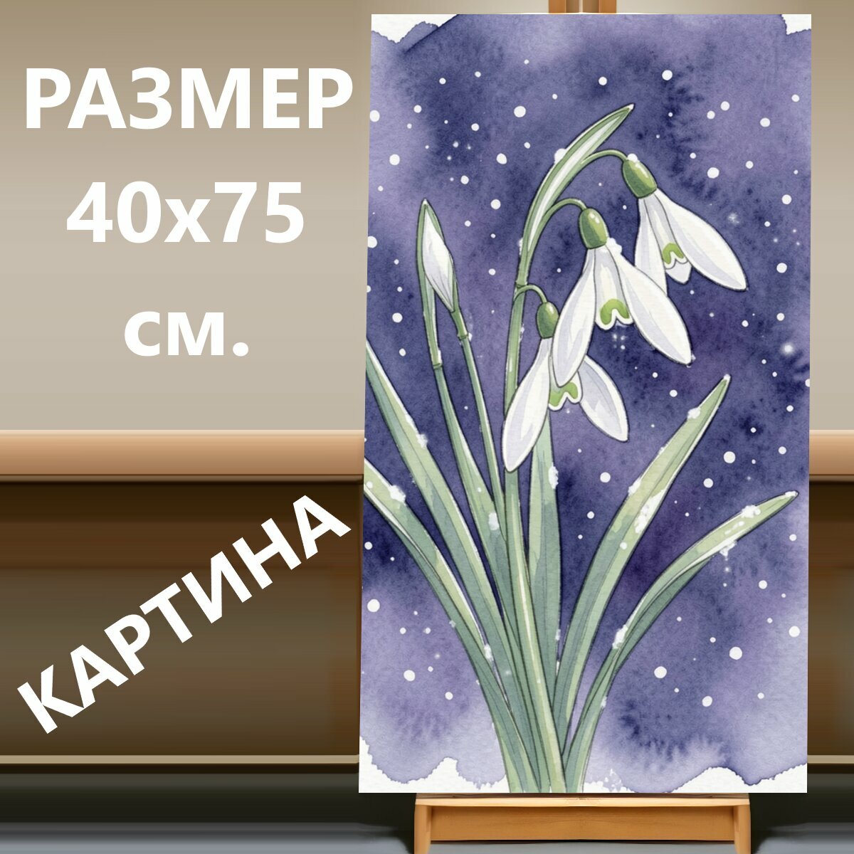 Картина на холсте "Белые подснежники на фиолетовом фоне. Нежные весенние первоцветы с тонкими зелёными листьями на акварельном лиловом фоне с." на подрамнике 75х40 см. для интерьера