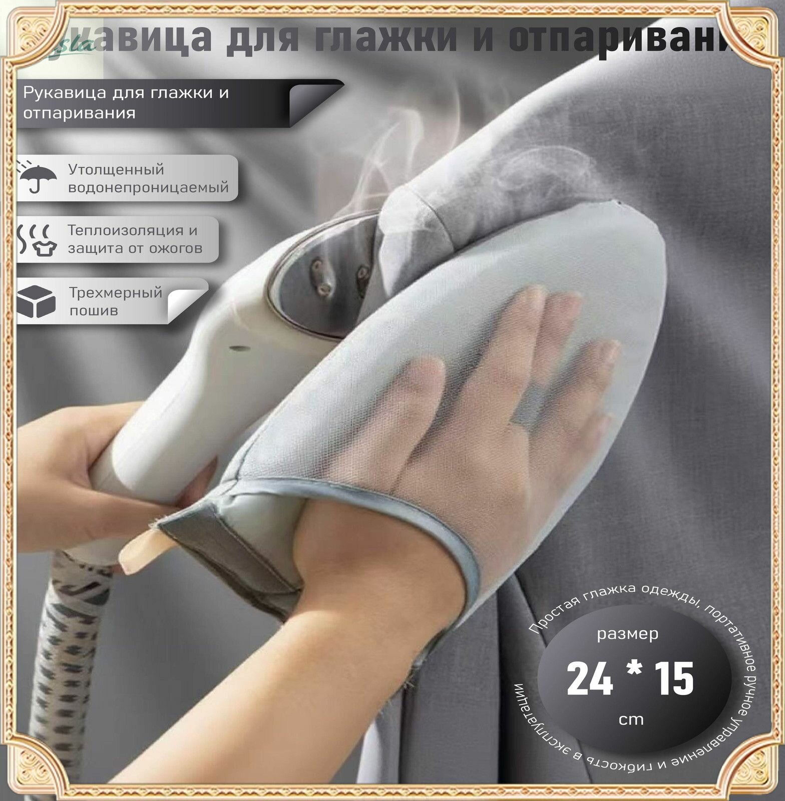 Рукавица для глажки и отпаривания, перчатка для глажки с теплоизоляцией и защитой от ожогов, ручная мини-гладильная доска