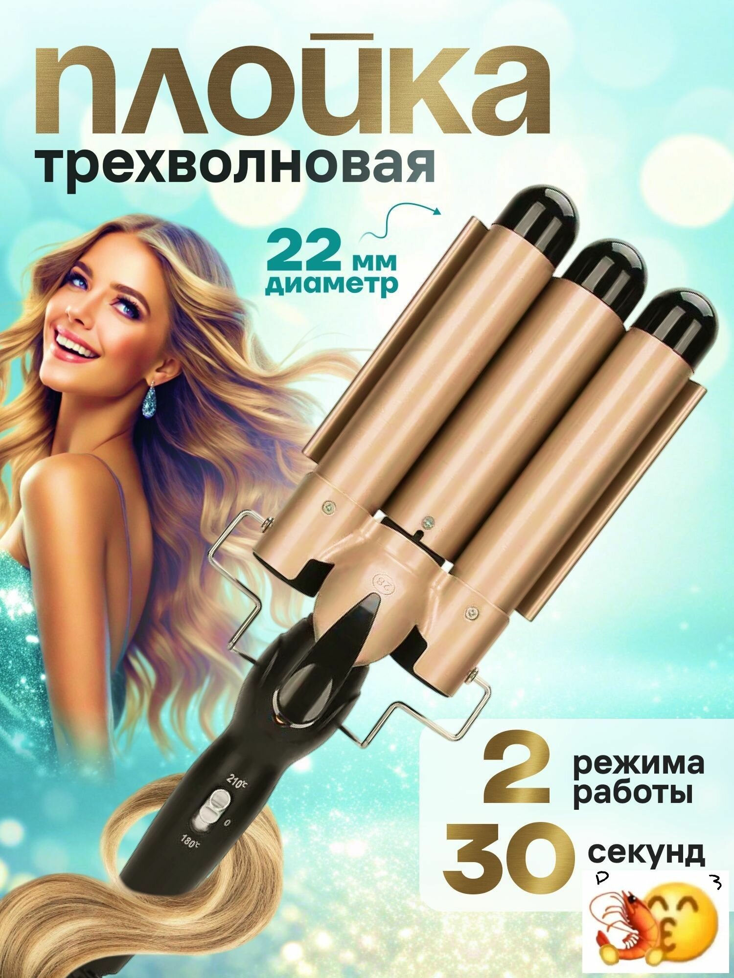 Плойка для завивки волос, плойка тройная, щипцы для завивки(22 мм)