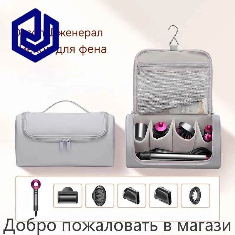 Сумка для фена Dyson, сумка для дайсона, чехол для фена dyson