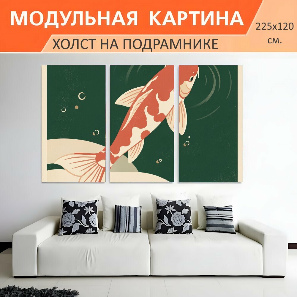 Модульная картина на холсте "Японский карп в воде. Минималистичная иллюстрация с красно-белой рыбой в темно-зелёной воде, мягкие." триптих на подрамнике 225х120 см. для интерьера