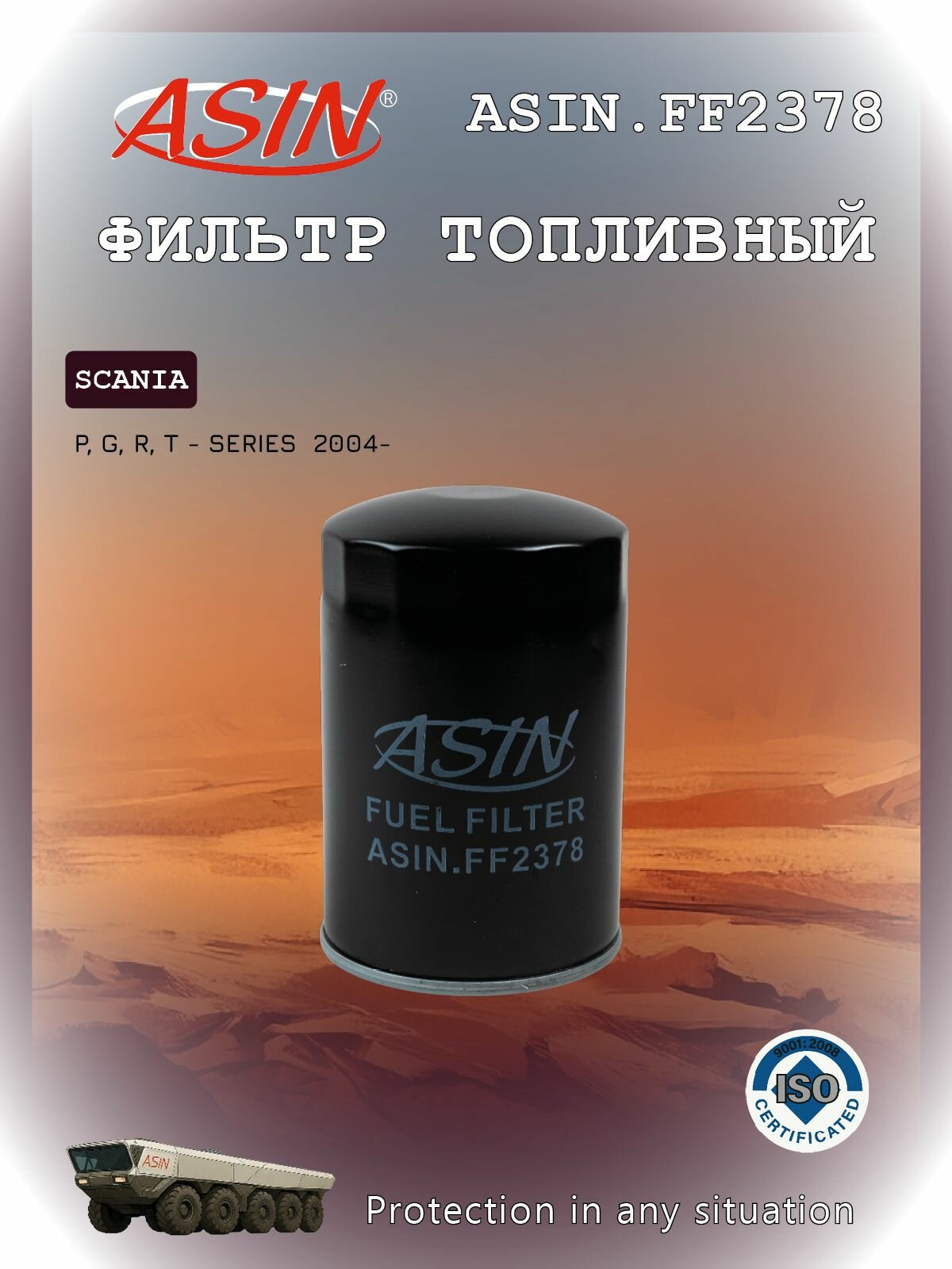 Фильтр топливный SCANIA Скания P, G, R, T - series 1763776