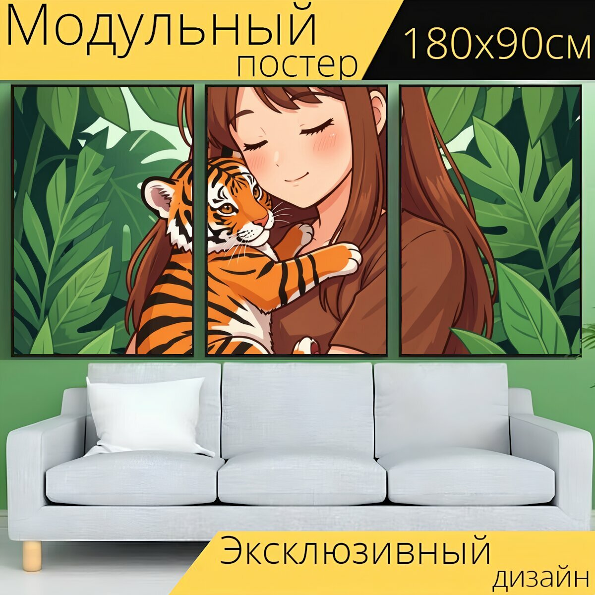 Модульный постер "Девушка с тигрёнком в джунглях. Нежная аниме-иллюстрация: юная брюнетка обнимает маленького хищника среди густой." 180 x 90 см. для интерьера на стену в тубусе