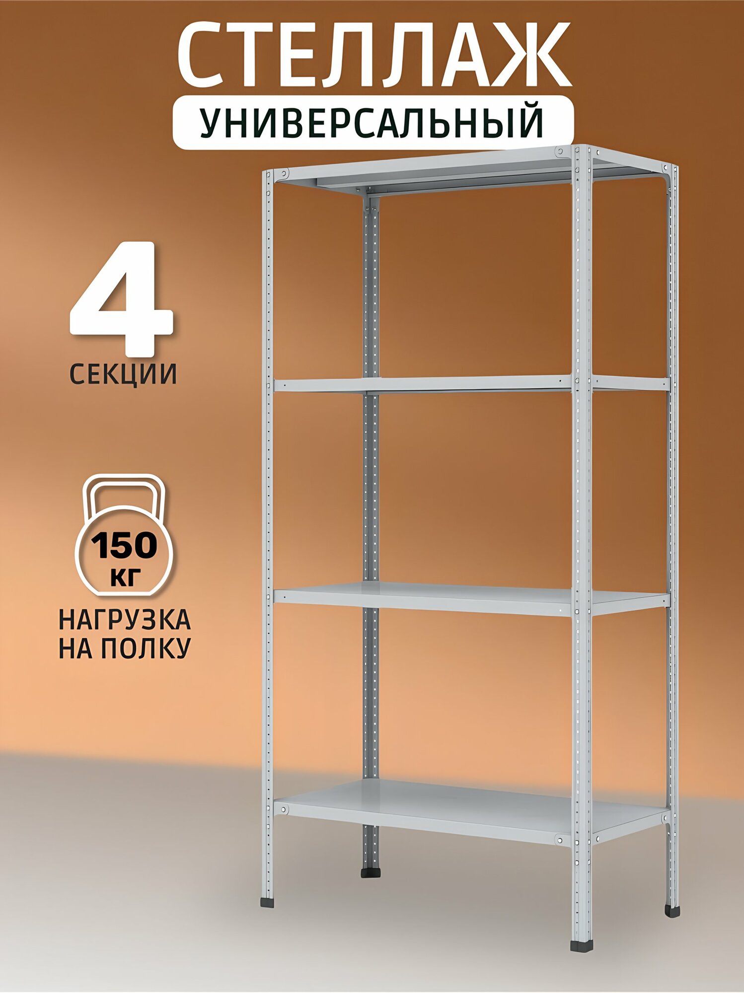 Стеллаж универсальный, металл, 4 секции, 100х60х200 см, пакс, МС-264, 2284792